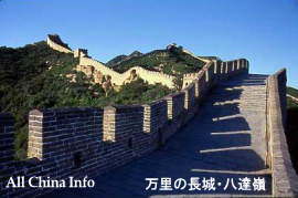 changcheng01 | 中国まるごと百科事典